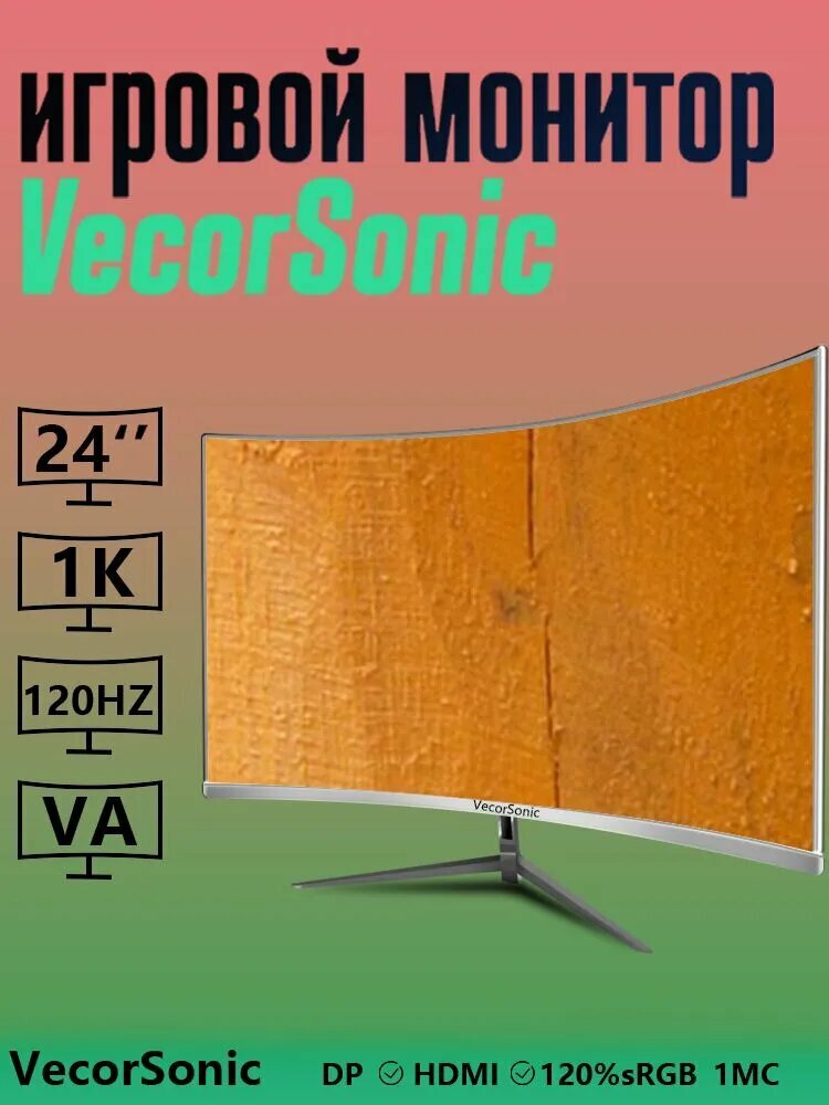 VecorSonic 24" Монитор 120 Гц, Full HD, VA, белый