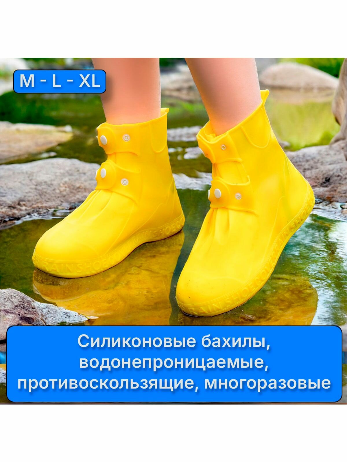 Чехлы на обувь от дождя силиконовые, чехлы-дождевики для обуви многоразовые, бахилы от дождя 42-43 размер XXL