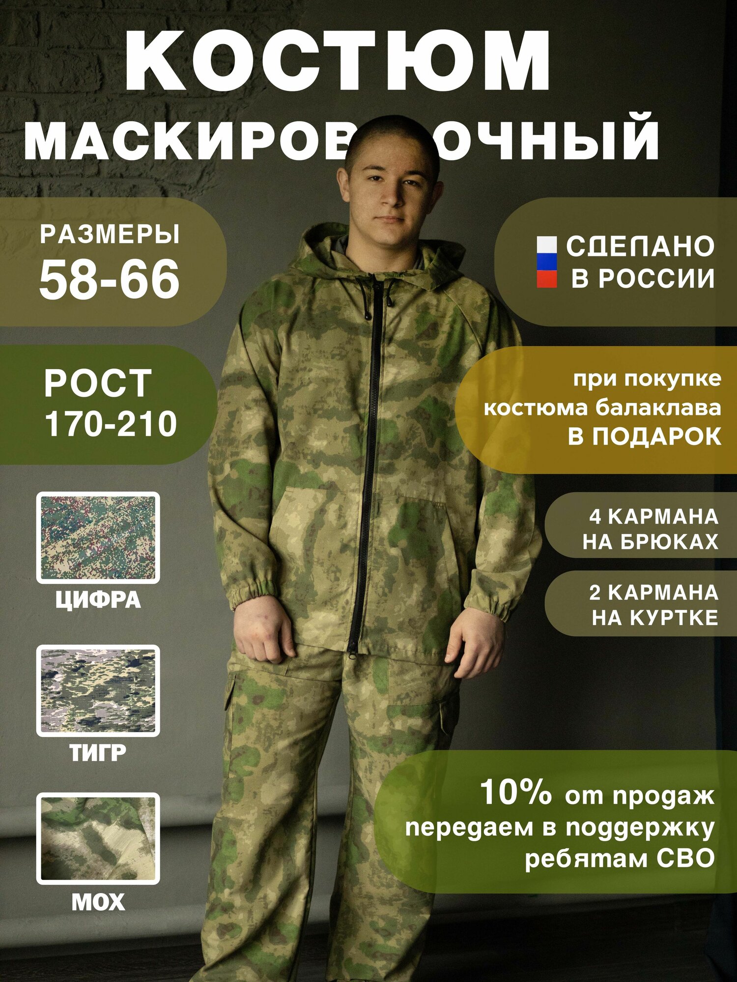 Комплект одежды