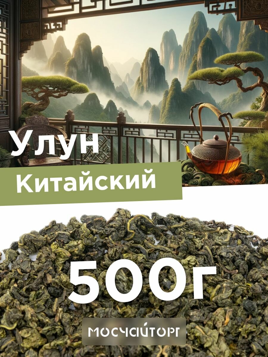 Настоящий те гуань инь чай зеленый листовой рассыпной Улун Тигуанинь китайский, ароматный освежающий, 500 г