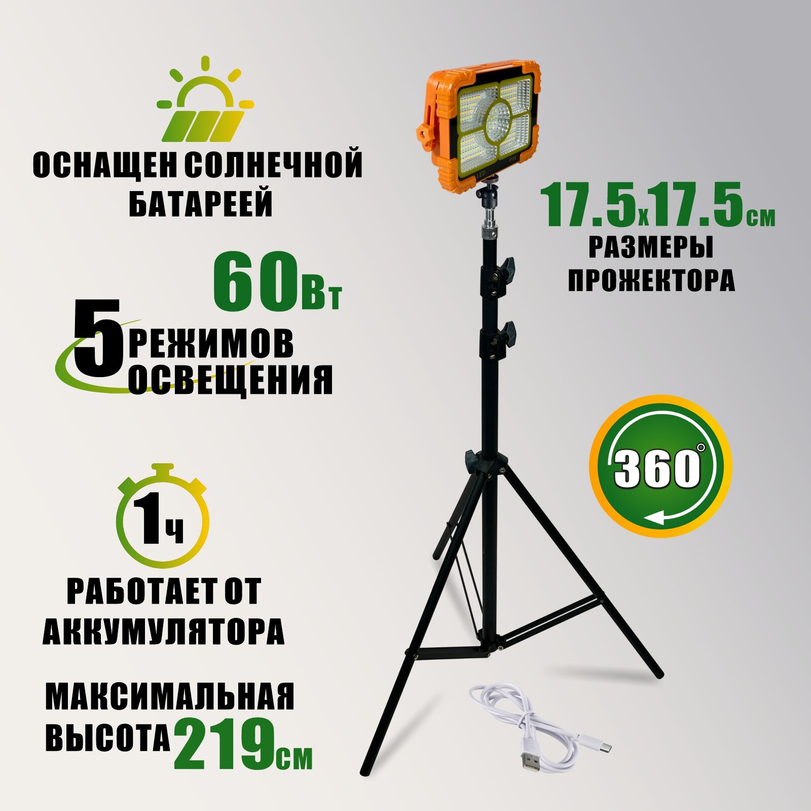 Прожектор аккумуляторный T-5 60 Вт, лампа переносная на штативе LS-SH