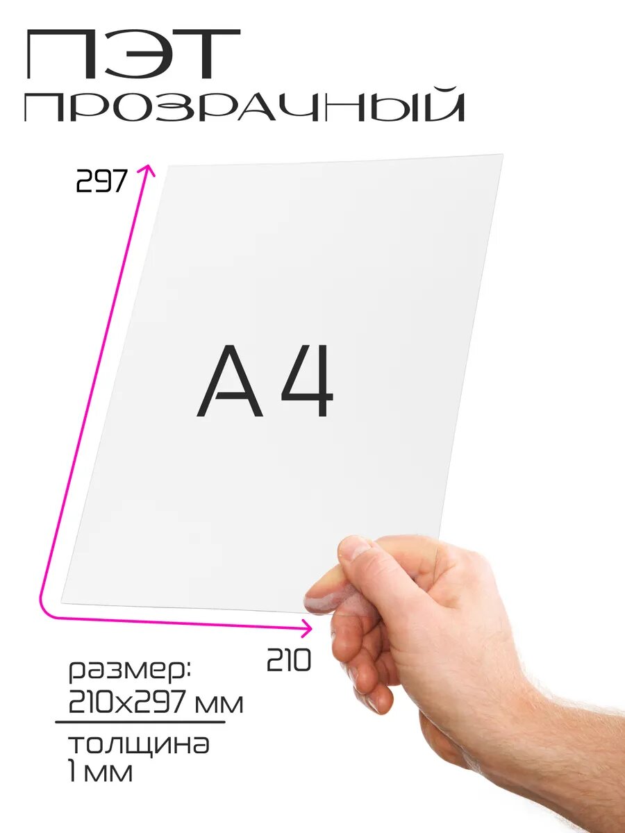 Листовой пэт 1мм