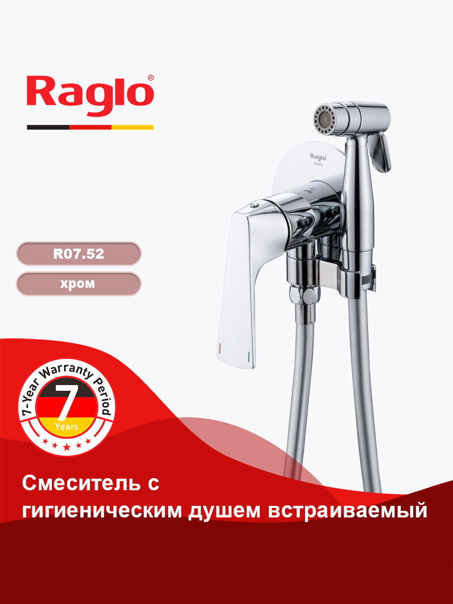 Встраиваемый смеситель с гигиеническим душем Raglo R07.52, латунь цвет хром