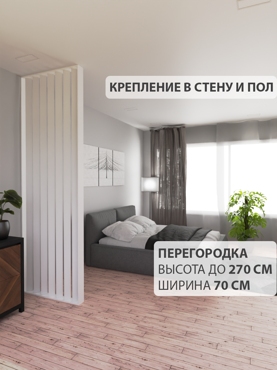 Перегородка Levitrus, реечная, жалюзийная, крепление в пол и стену 2700*700