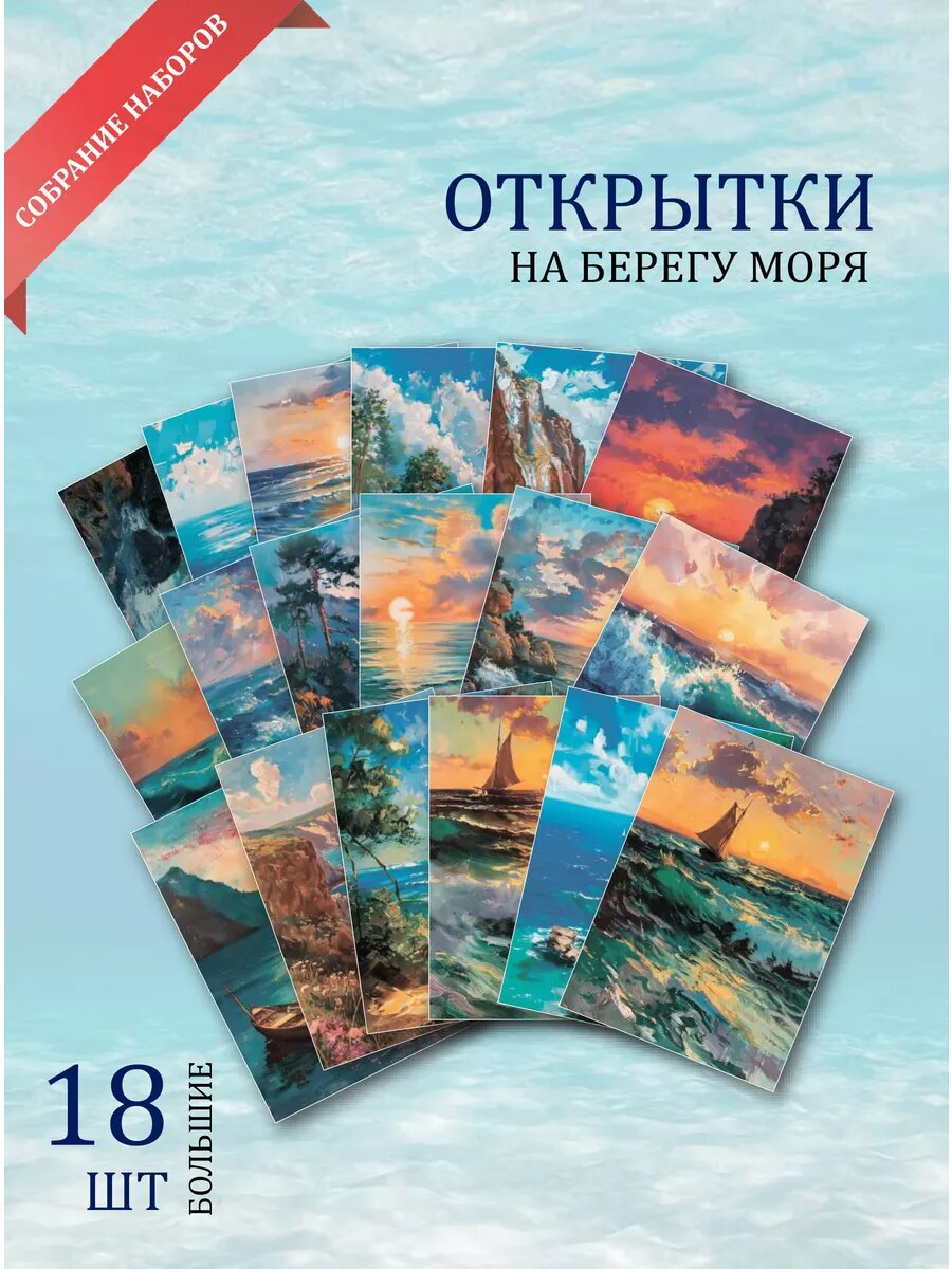 А6 открытки море океан Самые лучшие большие открытки формата А6 в нашем мгазине Обнимай словами