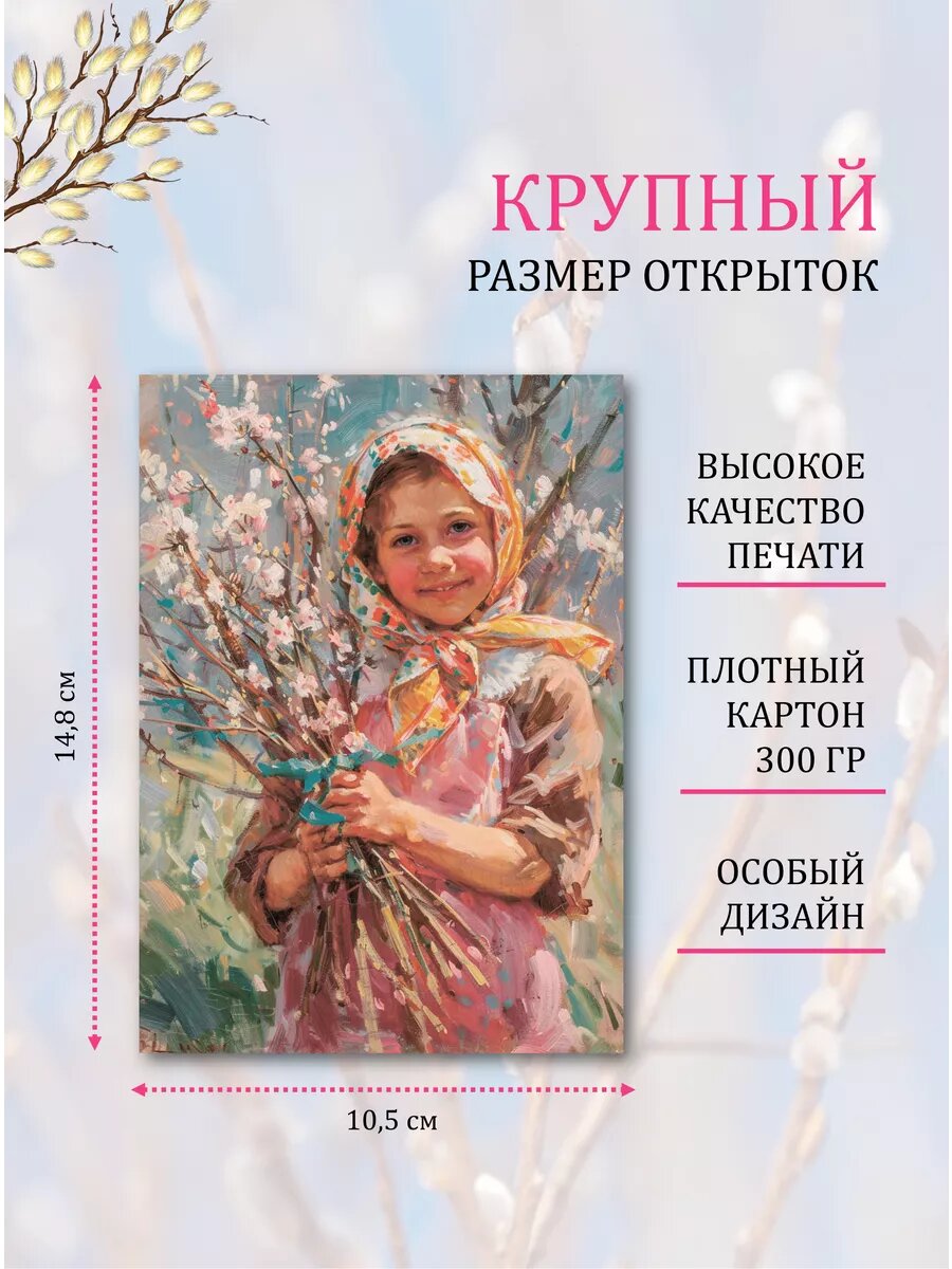 А6 открытки к Пасхе Самые лучшие большие открытки формата А6 в нашем мгазине Обнимай словами — фото 1