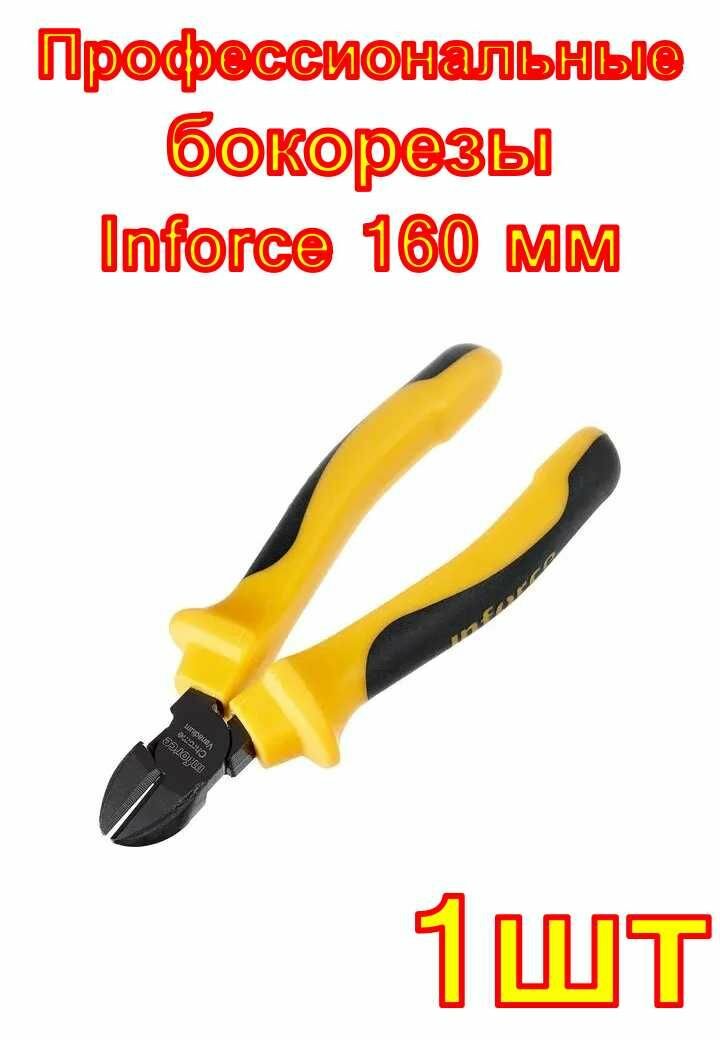 Профессиональные бокорезы Inforce 160 мм