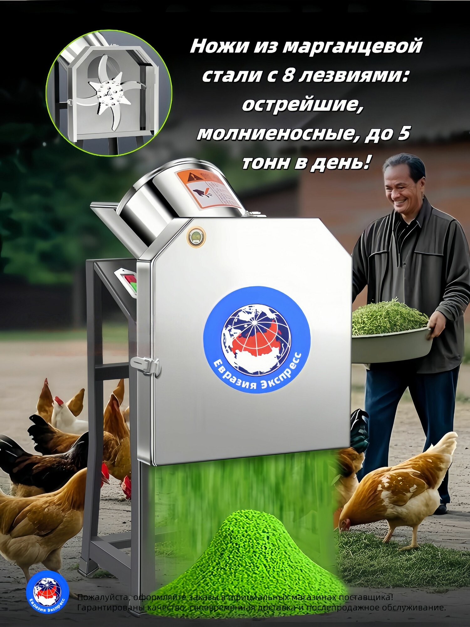 Кормоизмельчитель