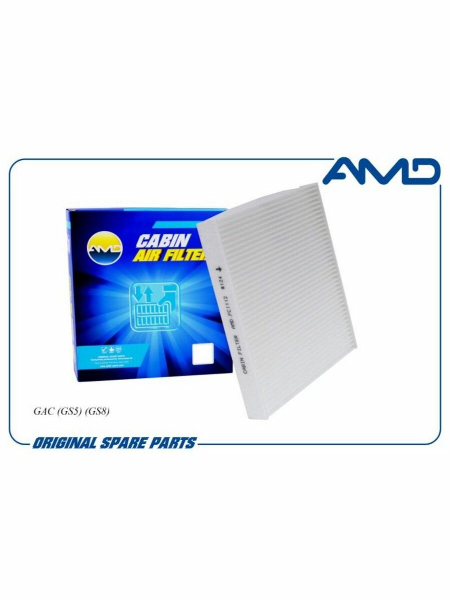 Фильтр салонный для а/м GAC GS5, GS8, AMD AMDFC1112