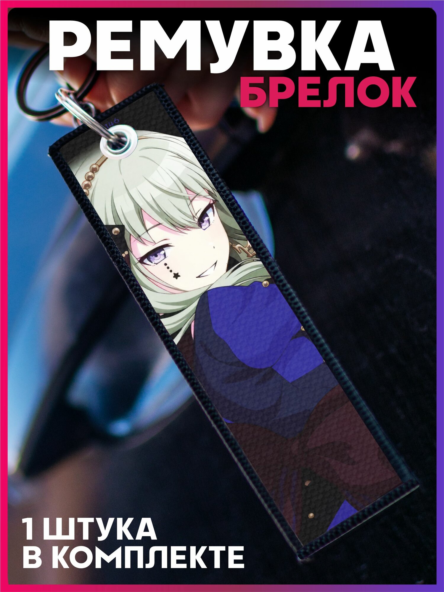 Брелок