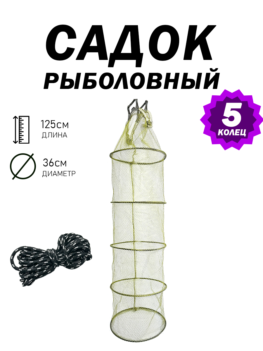 Садок рыболовный