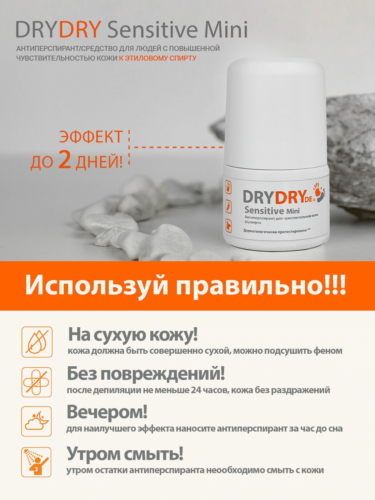 Антиперспирант без спирта для женщин и мужчин DRYDRY de Sensitive mini, 20 мл