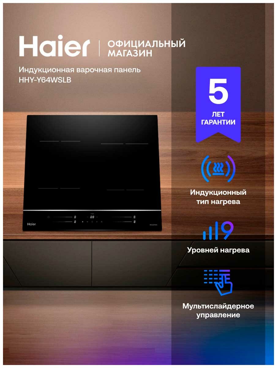Электрическая варочная панель Haier HHY-Y64WSLB 59 см, 4 конфорки стеклокерамика, черный
