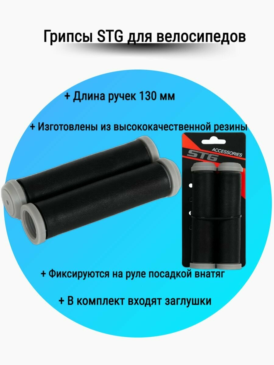 Грипсы STG SZ-197 130 мм черный