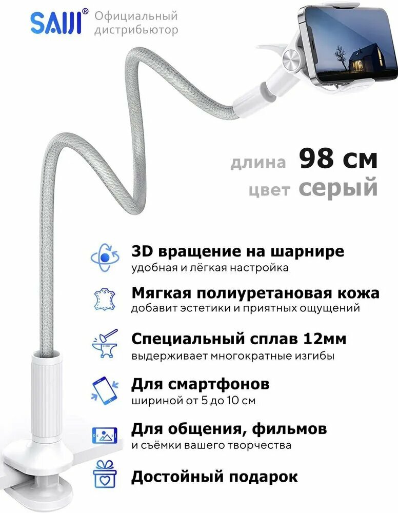 Держатель гибкий для телефона SAIJI 98 см серый в коже ПУ/Универсальный кронштейн для мобильного устройства