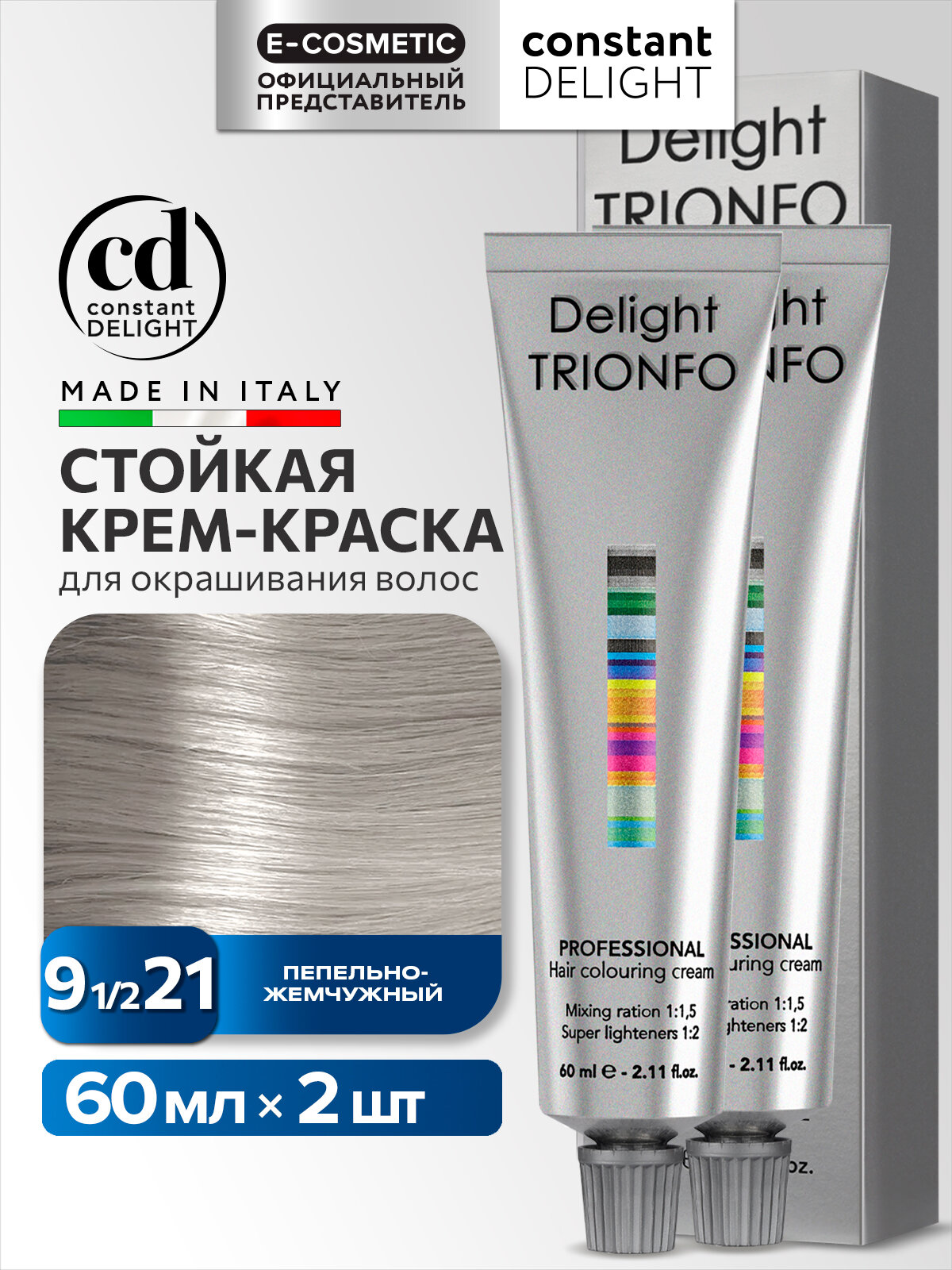 Краска для окрашивания волос CONSTANT DELIGHT Trionfo 9-1/2-21 пепельно-жемчужный 60 мл - 2 шт