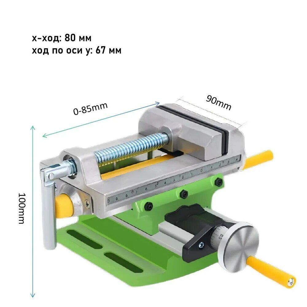 3-дюймовые координатные тиски для сверлильного станка