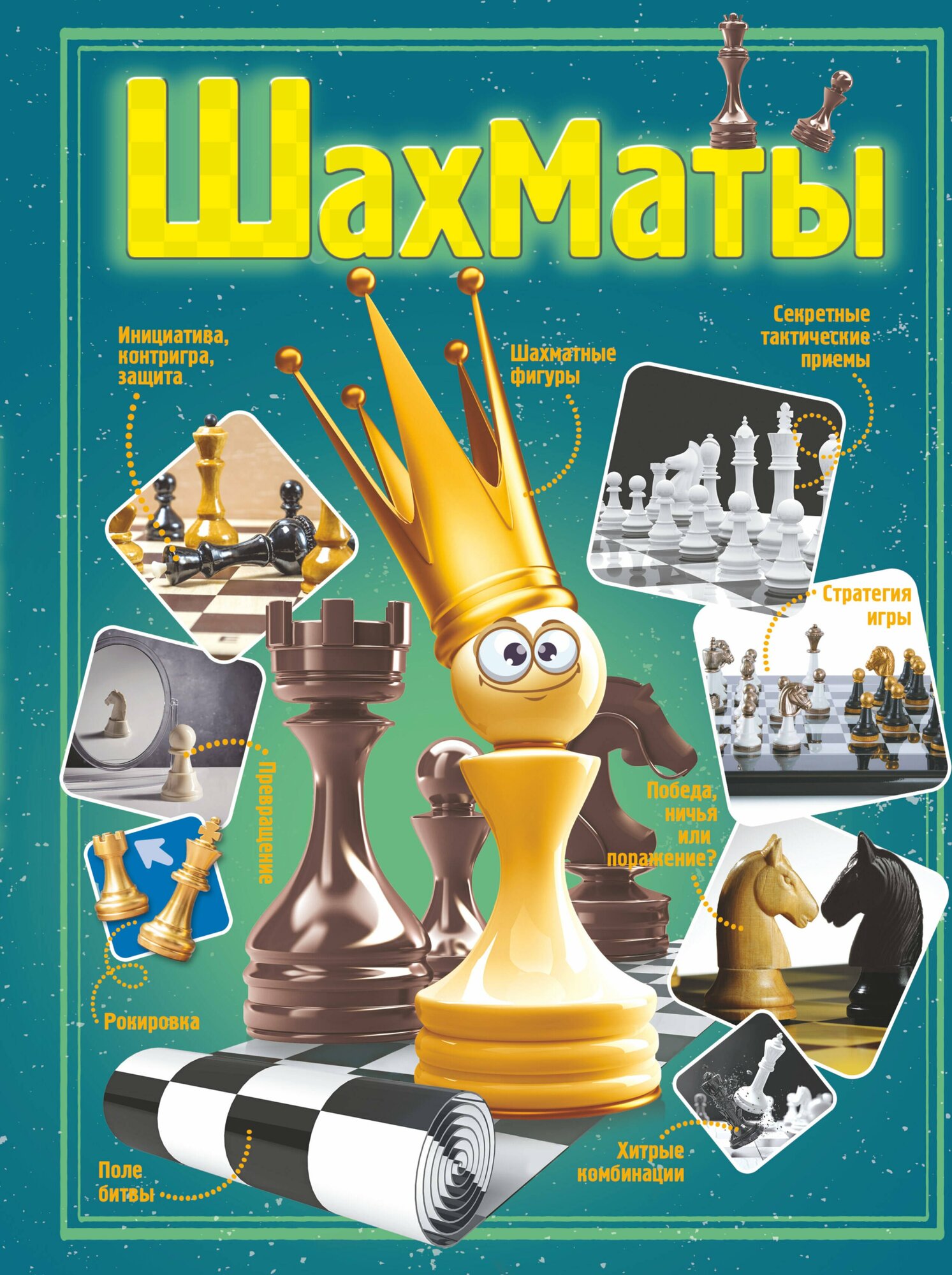 Шахматы
