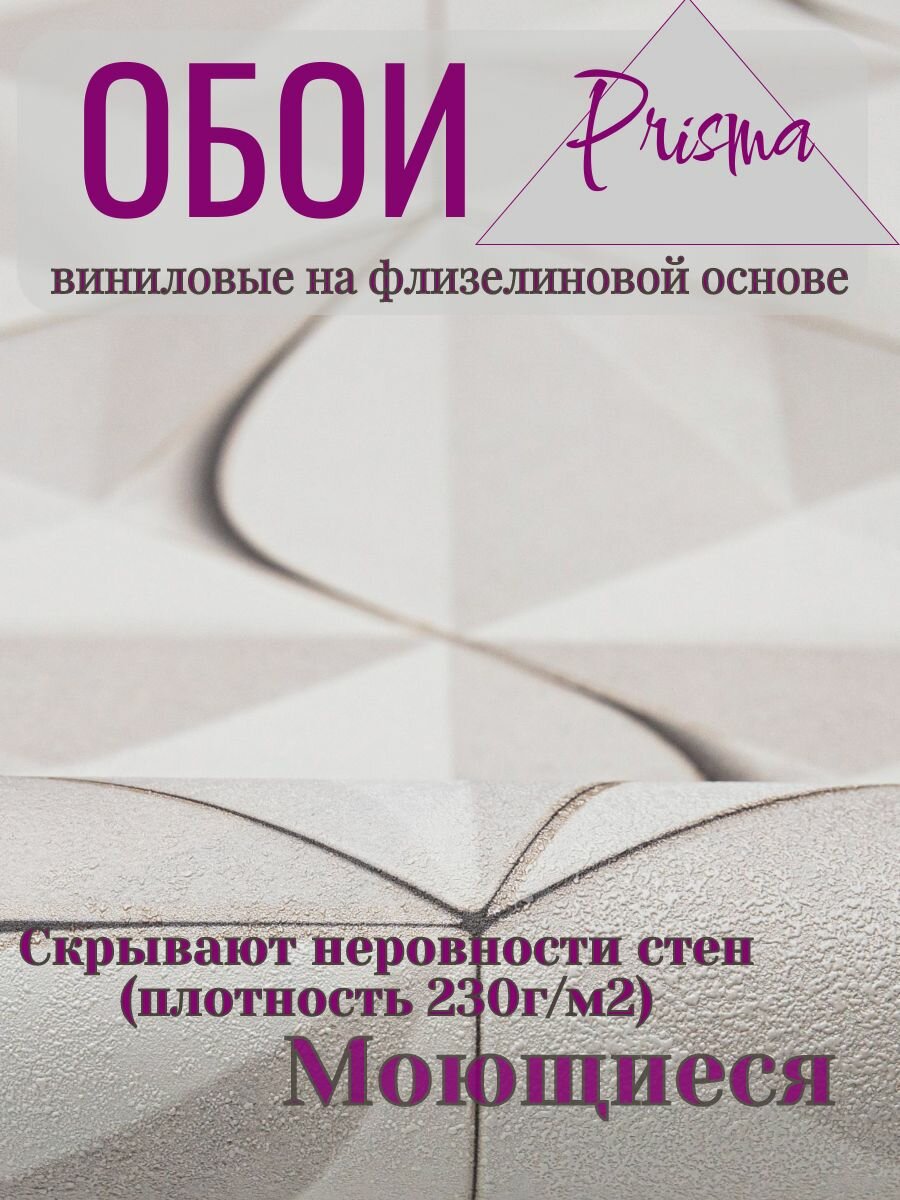 Обои метровые виниловые на флизелиновой основе Prisma Industry, горячее тиснение, моющиеся 8780-13