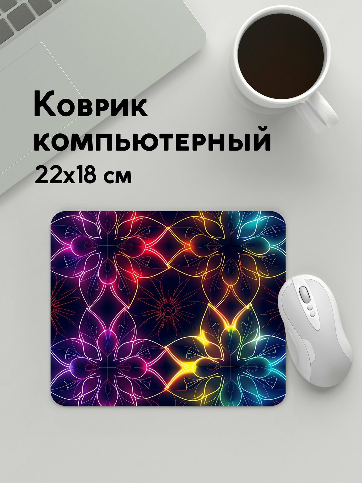 Коврик для мышки прямоугольный, 22х18см / Геометрический узор