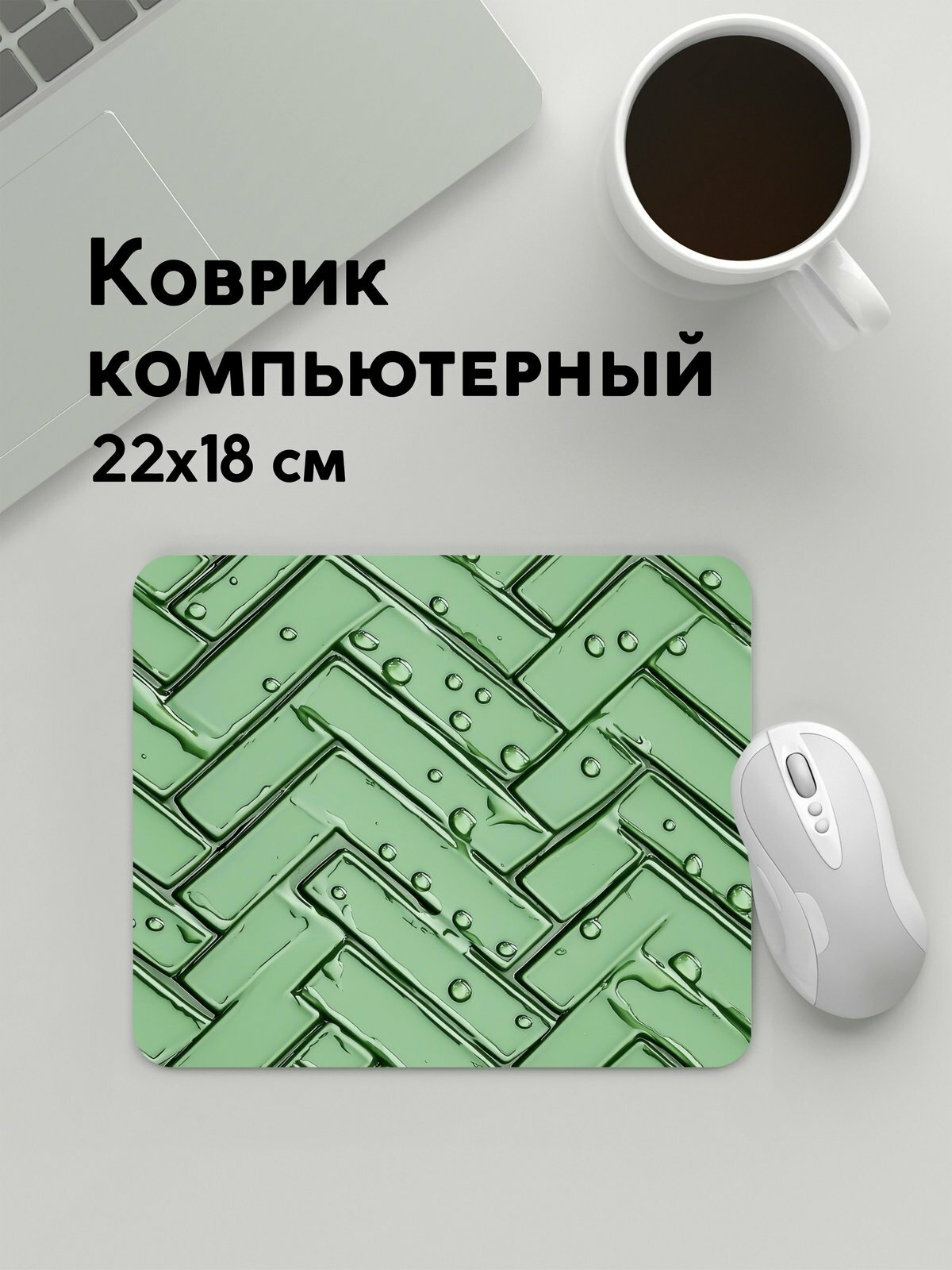 Коврик для мышки прямоугольный, 22х18см / Капли воды