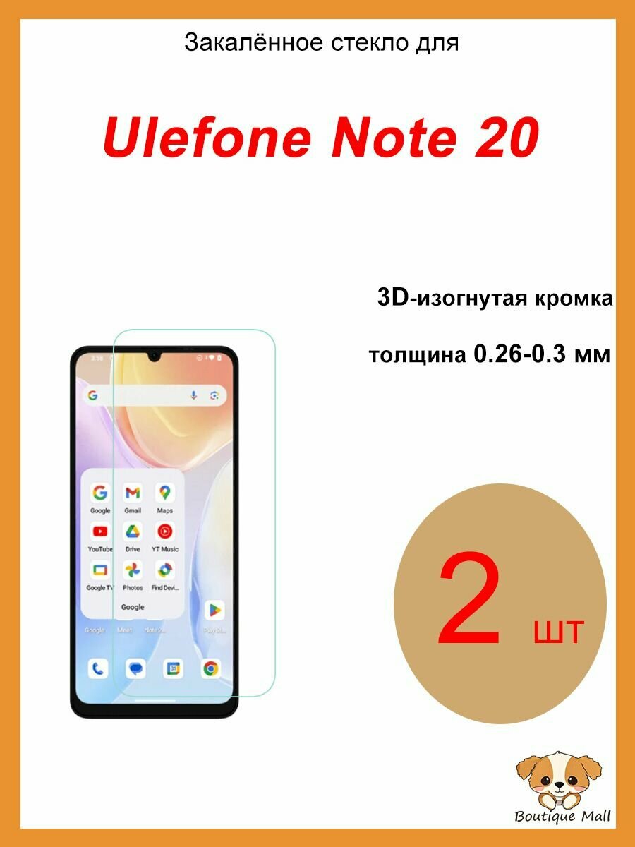 Закалённое стекло для Ulefone Note 20, Высококачественное изображение, Ультратонкая защитная пленка 0.26-0.3 мм с 3D-изогнутой кромкой, полное покрытие, устойчива к царапинам и износам