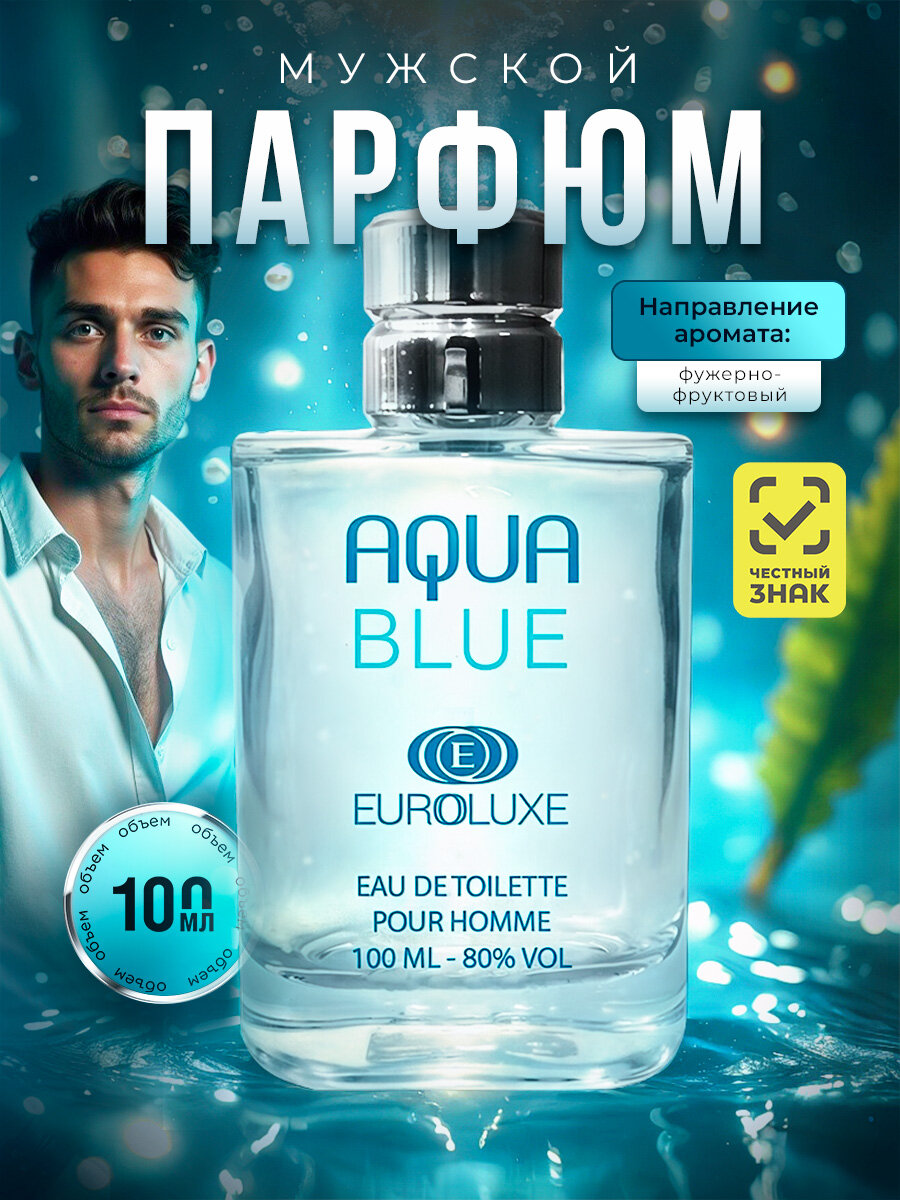 Euroluxe Туалетная вода мужская Aqua Blue 100мл
