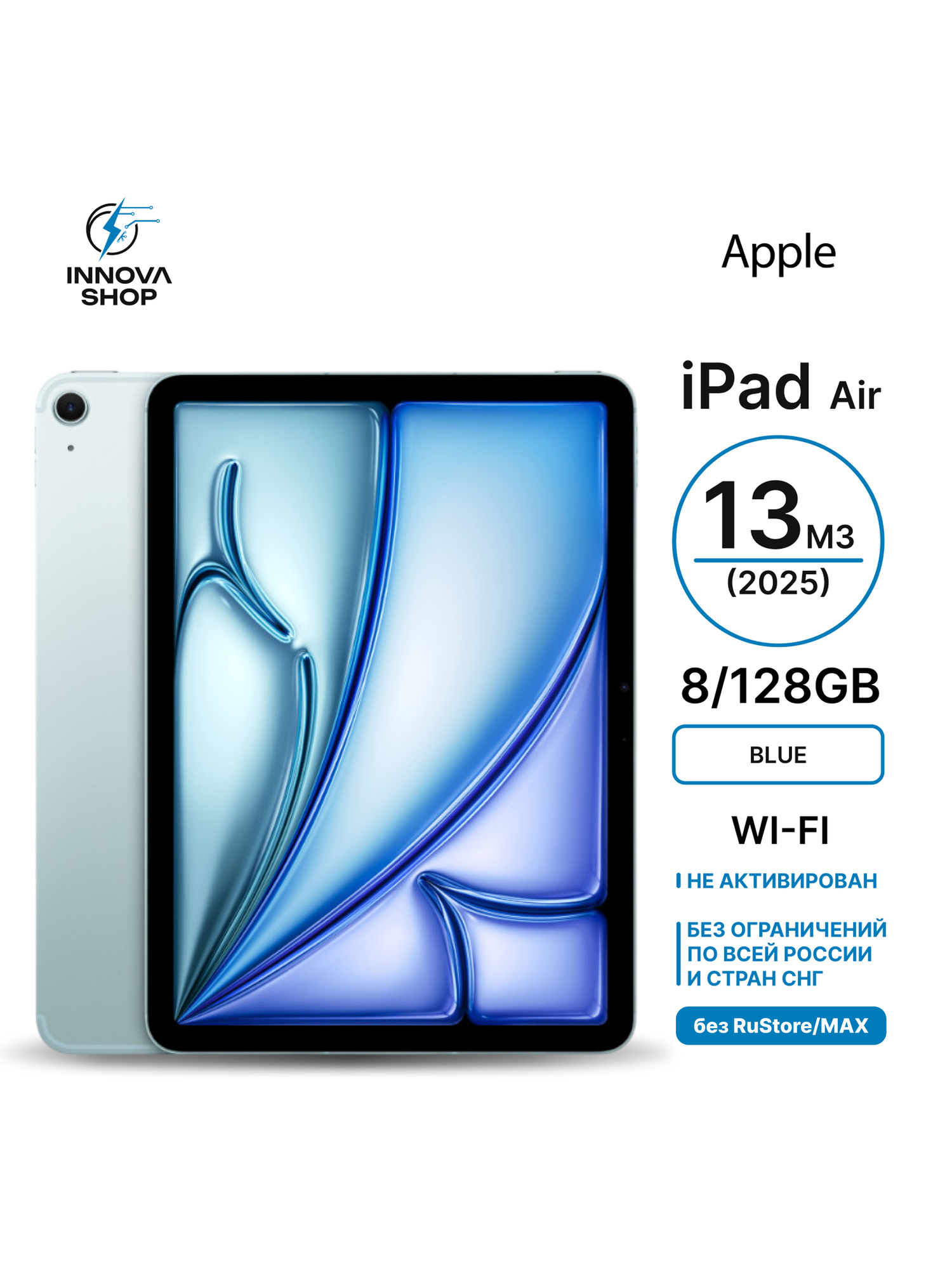 Планшет Apple iPad Air 13 M3 2025 8/128Gb Wi-Fi Blue (Global) без RuStore/MAX