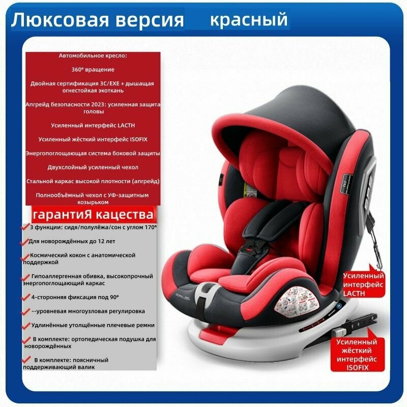 Подходит для автокресел для детей весом до 36 кг, оснащенных поддержкой шеи и регулируемыми ремнями безопасности, красного цвета