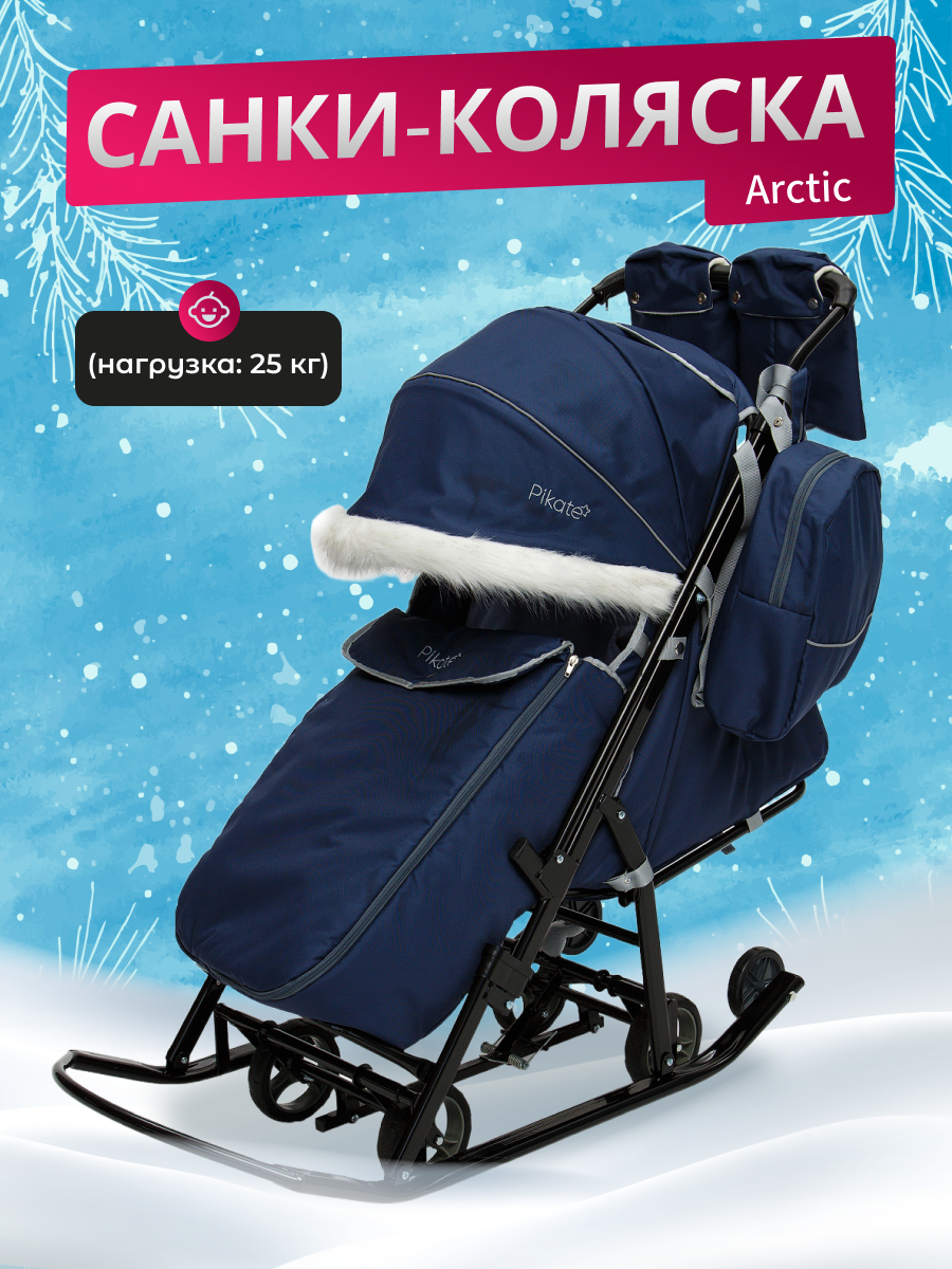 Санки-коляска Pikate Arctic Тёмно-синий