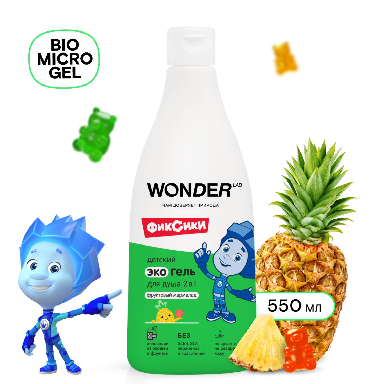 WonderLab Детский Экогель для Душа 2в1 (фруктовый мармелад) Фиксики 0,55л