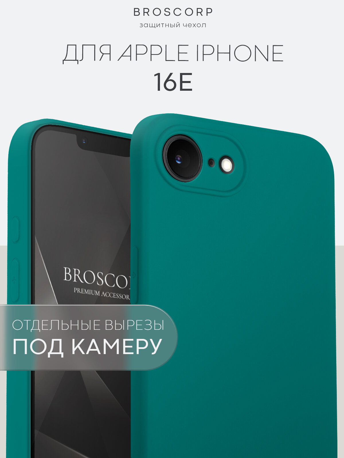 Матовый силиконовый чехол Broscorp на Apple iPhone 16E (Айфон 16е), тонкий, soft-touch, темно-зеленый