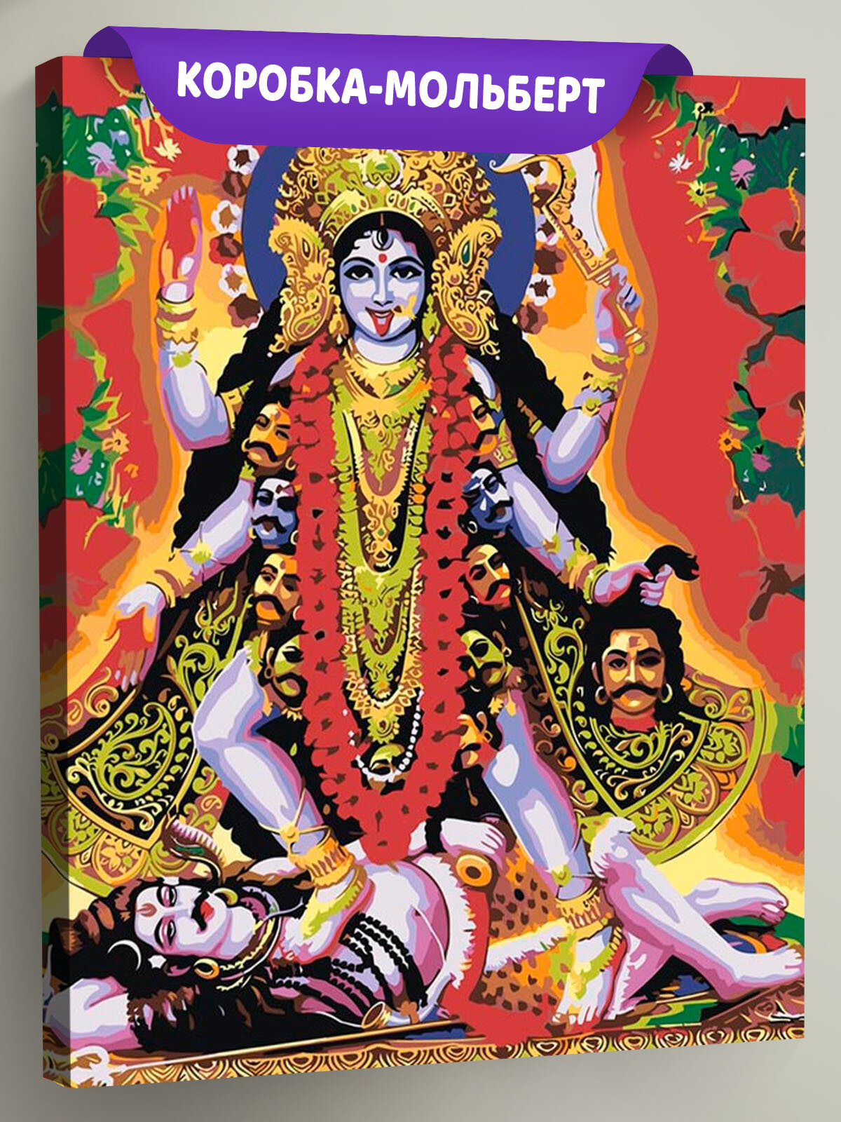 Картина по номерам Религия индуизм Индия: богиня Кали и Шива