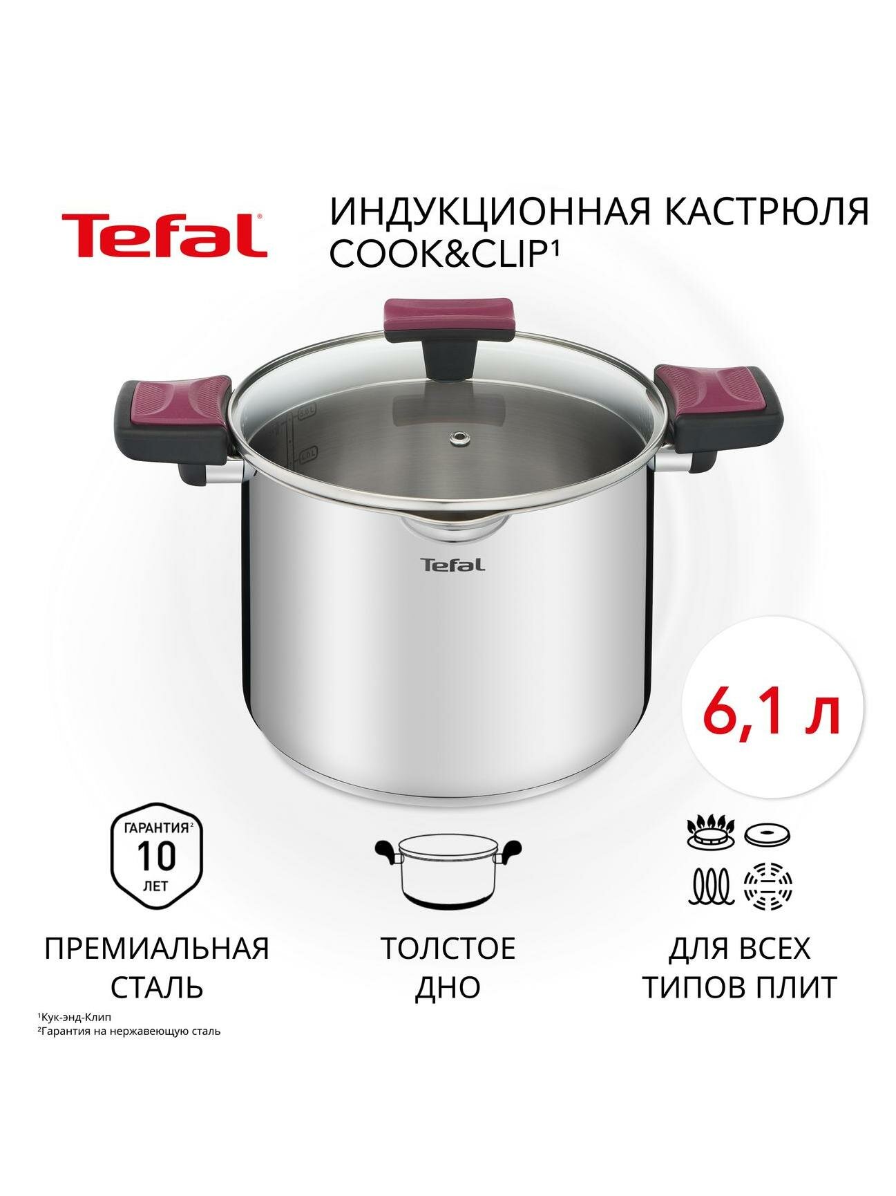 Кастрюля Tefal Cook&Clip 6.1л с крышкой (G7237974)