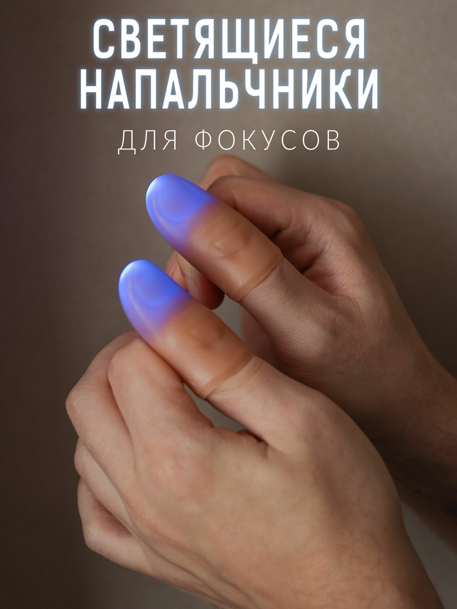Аксессуар для фокусов