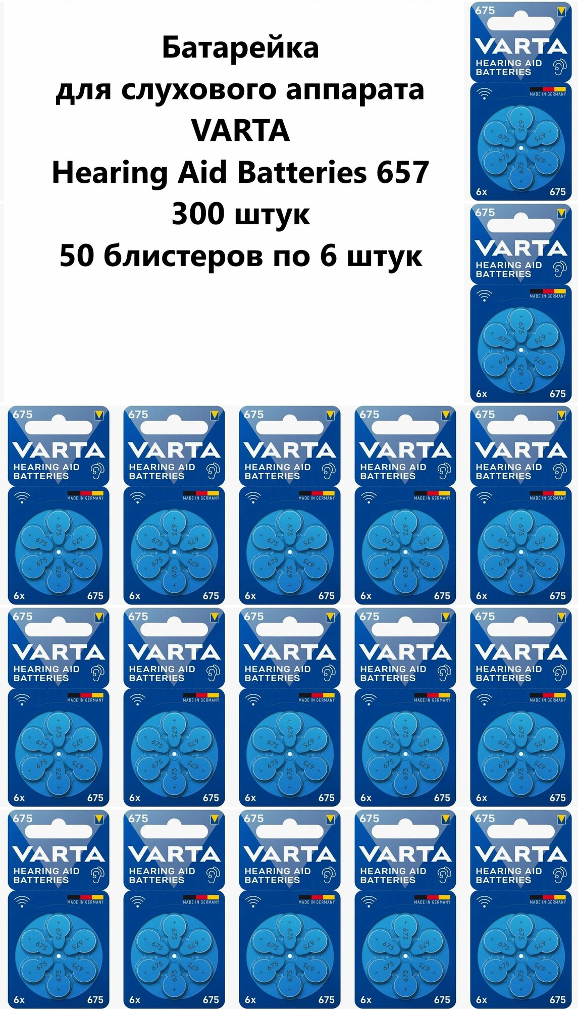 Батарейки для слухового аппарата VARTA 675 (PR44), 300 шт. (50 блистеров по 6 шт.), оптовая упаковка