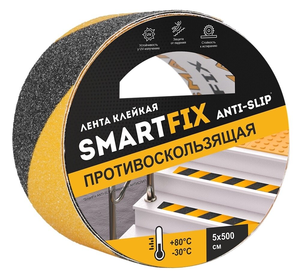 Клейкая лента SmartFix / СмартФикс противоскользящая, ПВХ, черно-желтая, ширина 50мм, длина 5м / скотч