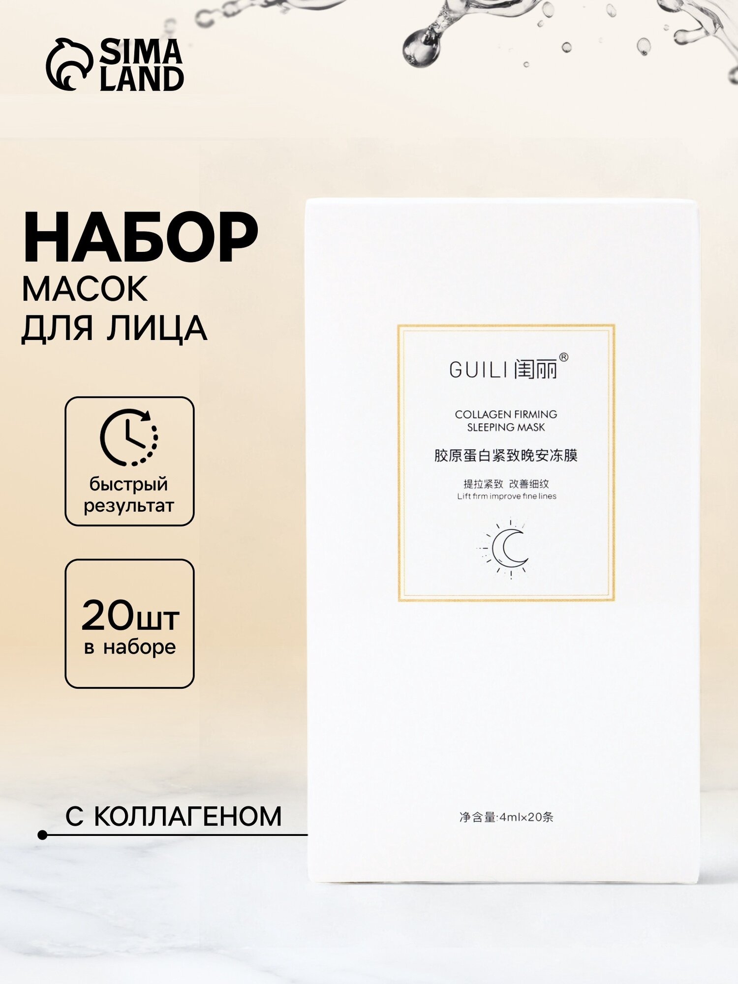 Ночная маска для лица, с коллагеном, для всех типов кожи, набор 20 шт по 4 г