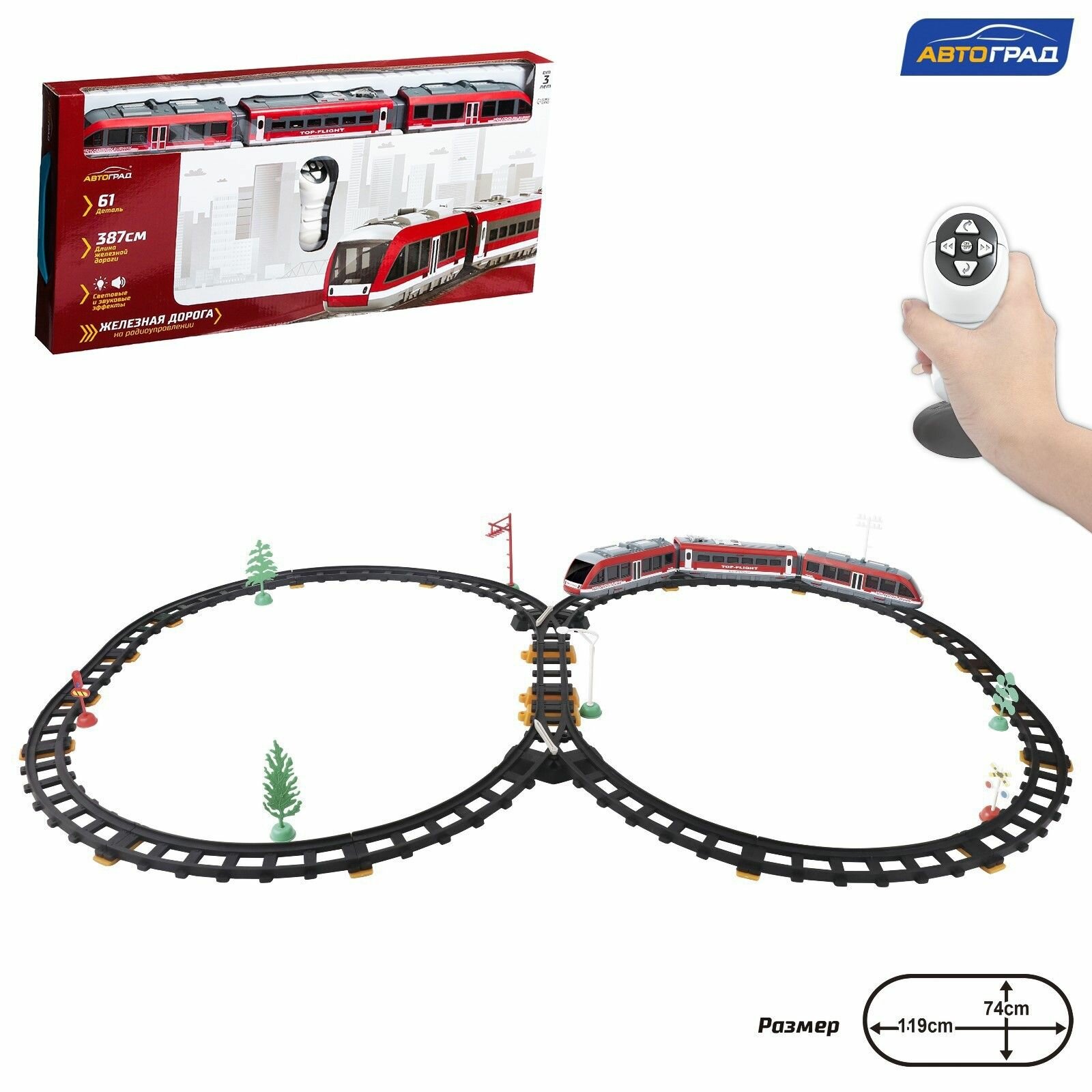 Железная дорога Автоград "Метро" , для мальчиков