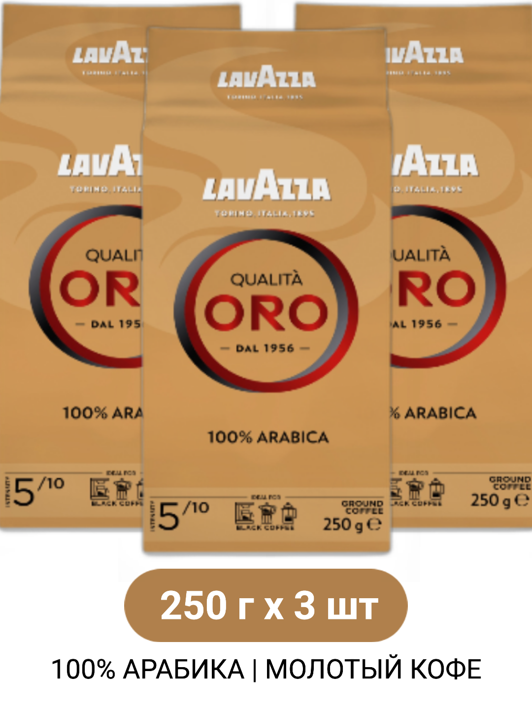 Кофе молотый Lavazza "Qualita Oro", арабика, средняя обжарка, 250г, 3уп.