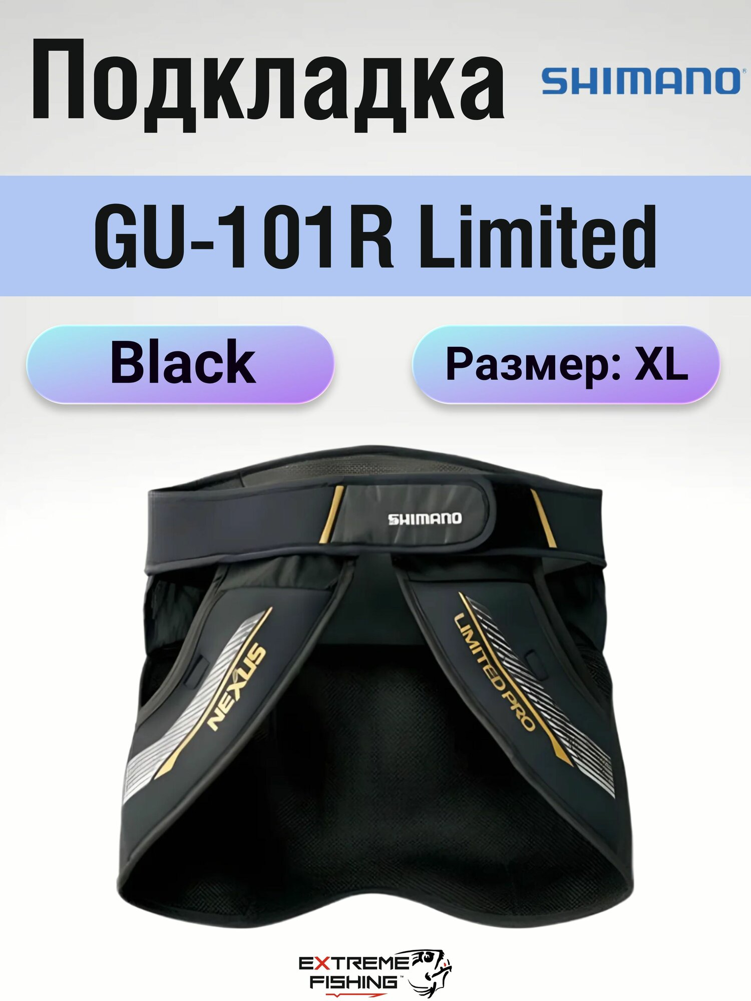 Подкладка Shimano GU-101R Limited, BK, сидушка, размер XL, черный