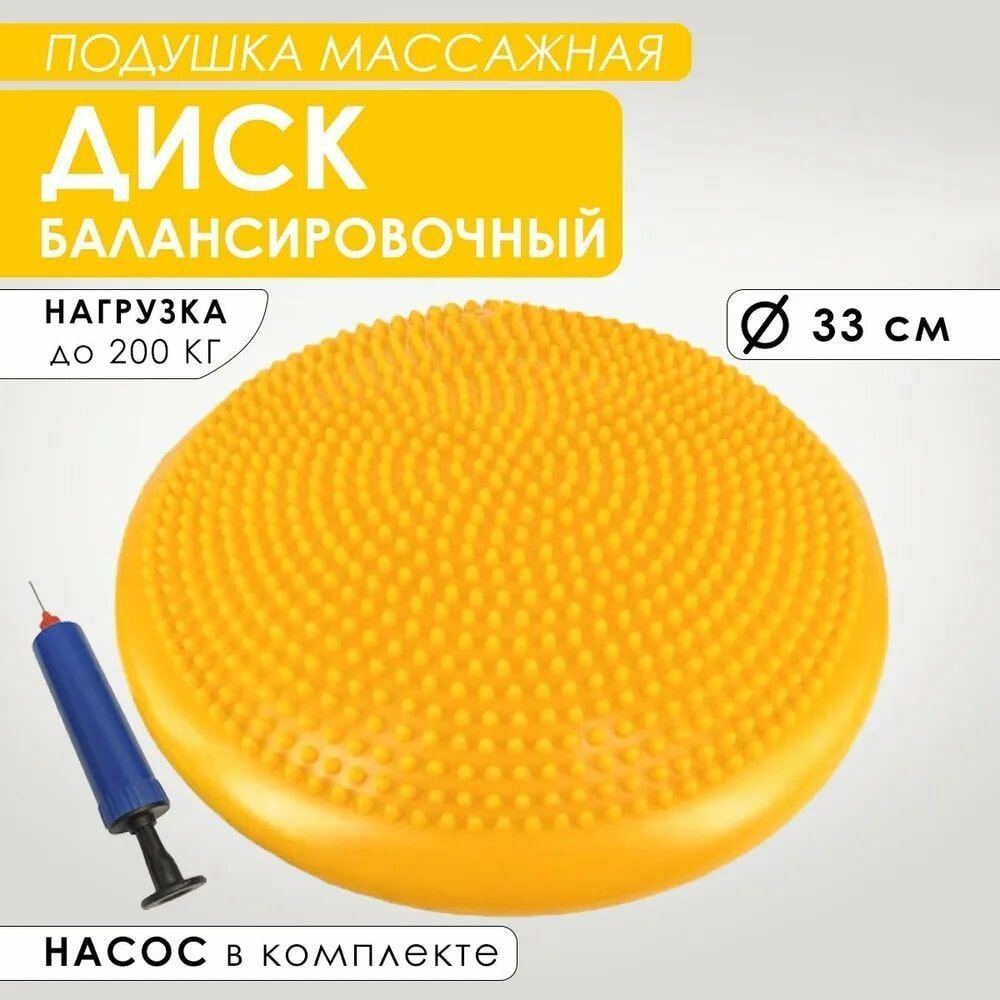Балансировочная подушка массажная для детей и взрослых диск