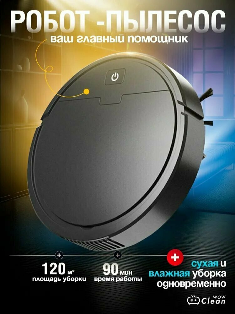 Робот-пылесос, сухая и влажная уборка, датчики столкновения и падения