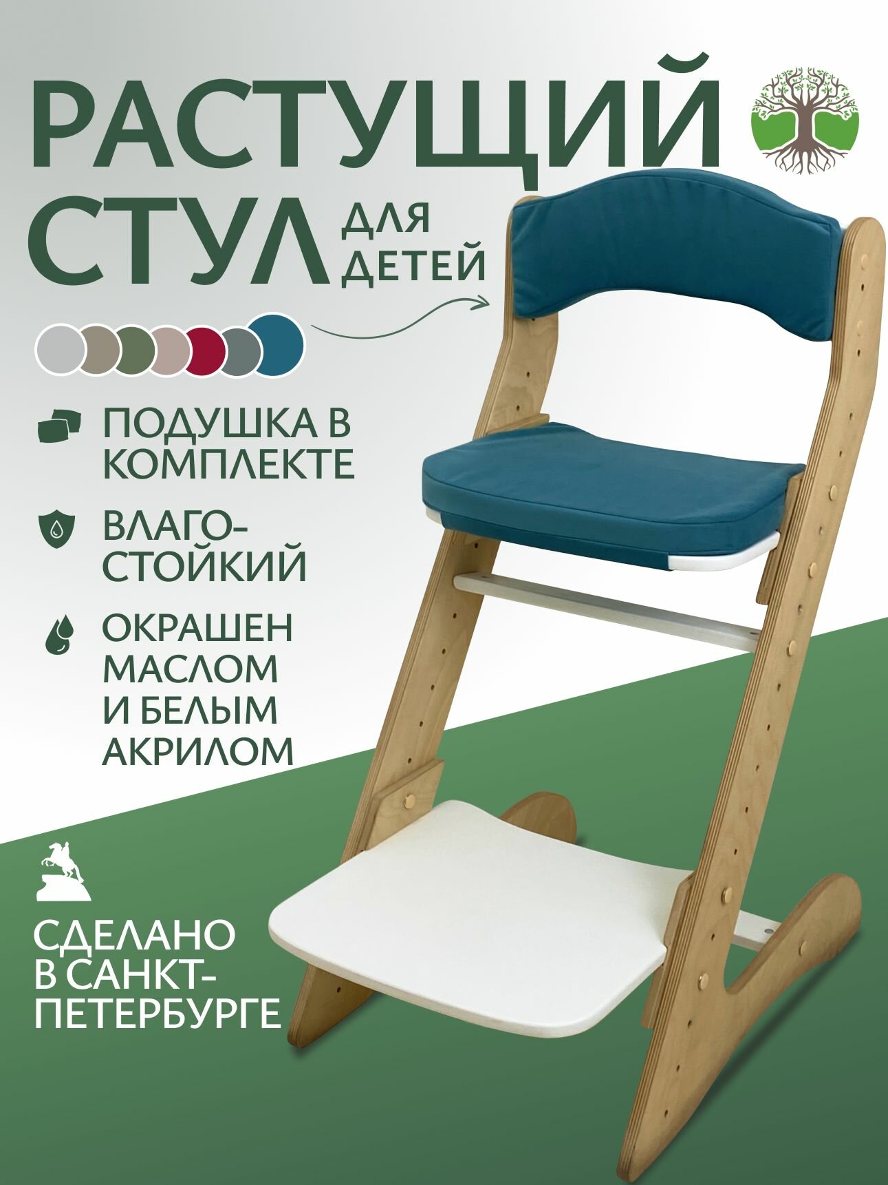 Растущий стул движение-жизнь, для детей, для школьников, деревянный, с подушками