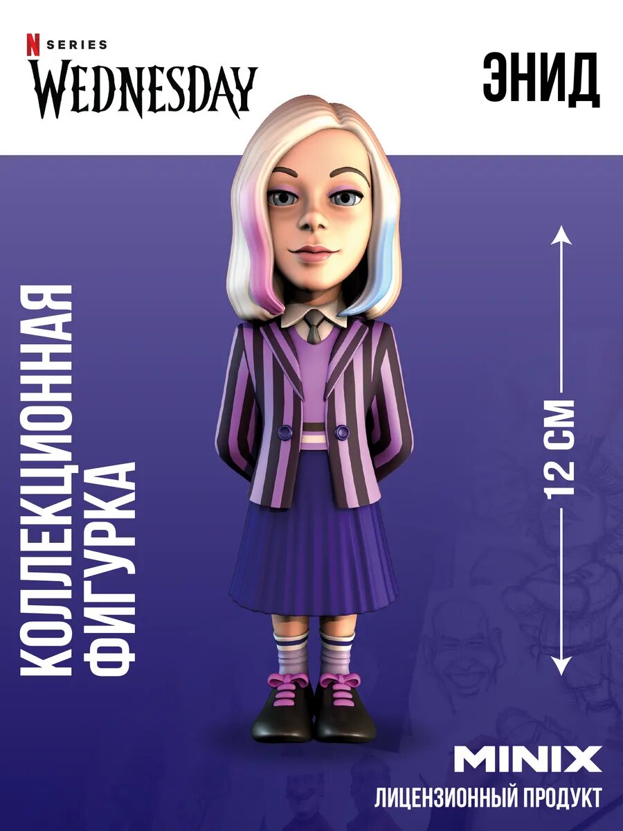 MINIX Фигурка Уэнсдэй Аддамс Энид Синклер Wednesday миникс