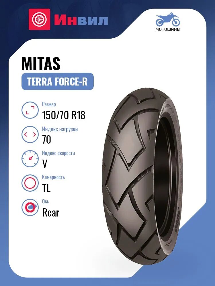 Мотошина Mitas Terra Force-R 150/70 R18 70V TL Rear