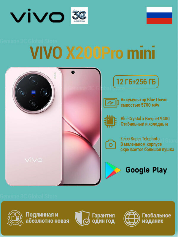 Смартфон VIVO X200 Pro Mini 5G NFC CN, 12ГБ/ 256ГБ Dimensity 9400 3nm 6,31-дюймовый AMOLED-экран с частотой 120 Гц，розовый
