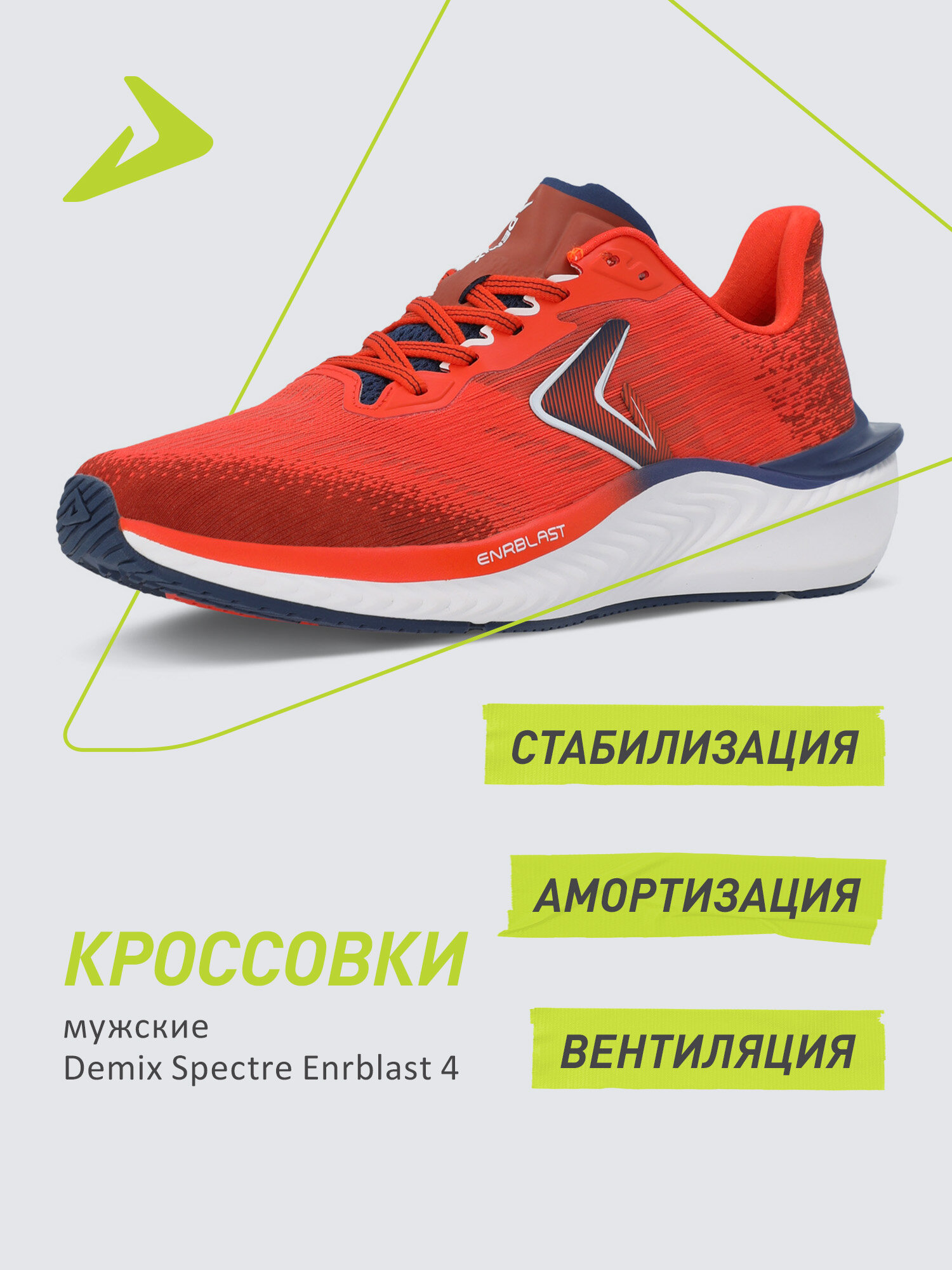 Кроссовки SPECTRE ENRBLAST 4 M