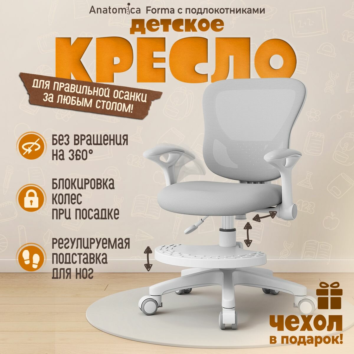 Детское компьютерное кресло