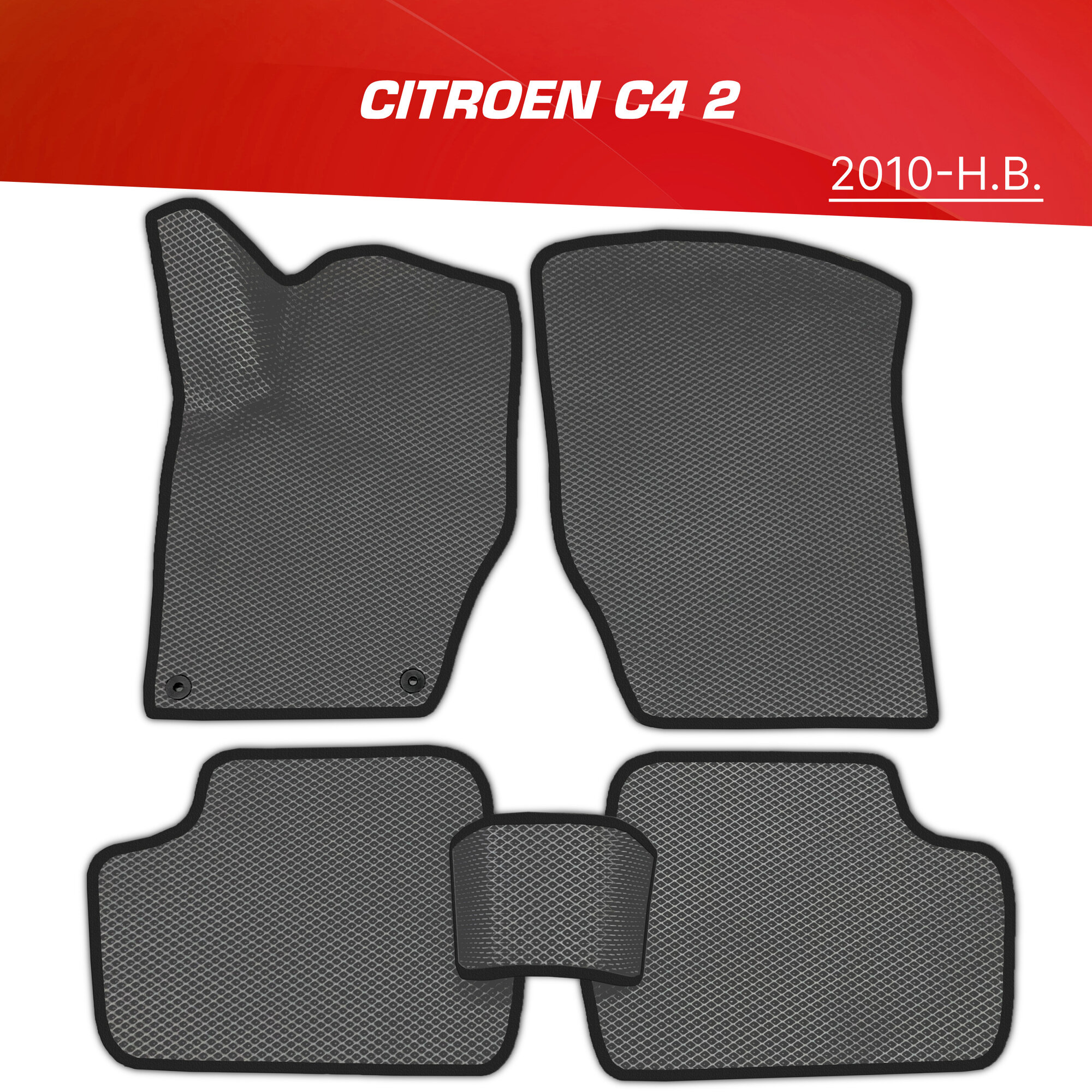 Коврики EVA (ЕВА) 3D Citroen C4 2 / Ситроен С4 2 (2010-н. в.)